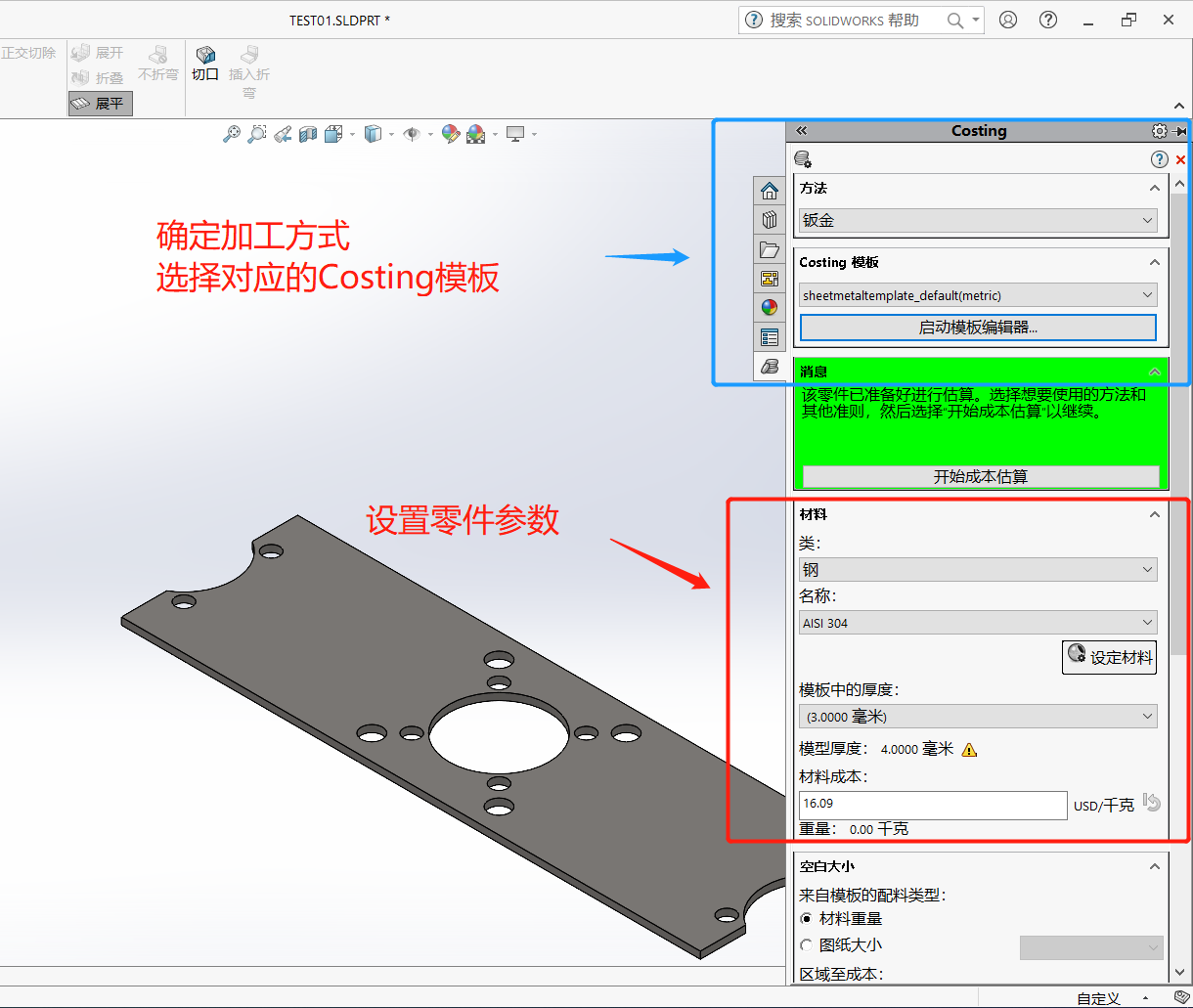 SOLIDOWKRS Costing的使用方法 - 知乎