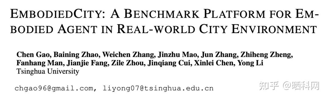 清华团队发布首个「真实开放环境具身智能环境」EmbodiedCity - 知乎