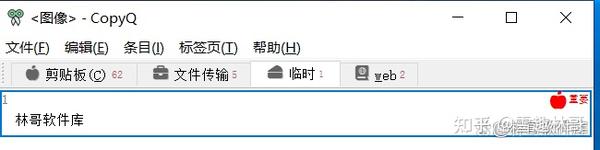 高效软件10：CopyQ-历史剪贴板管理小工具-超详细教程 - 知乎