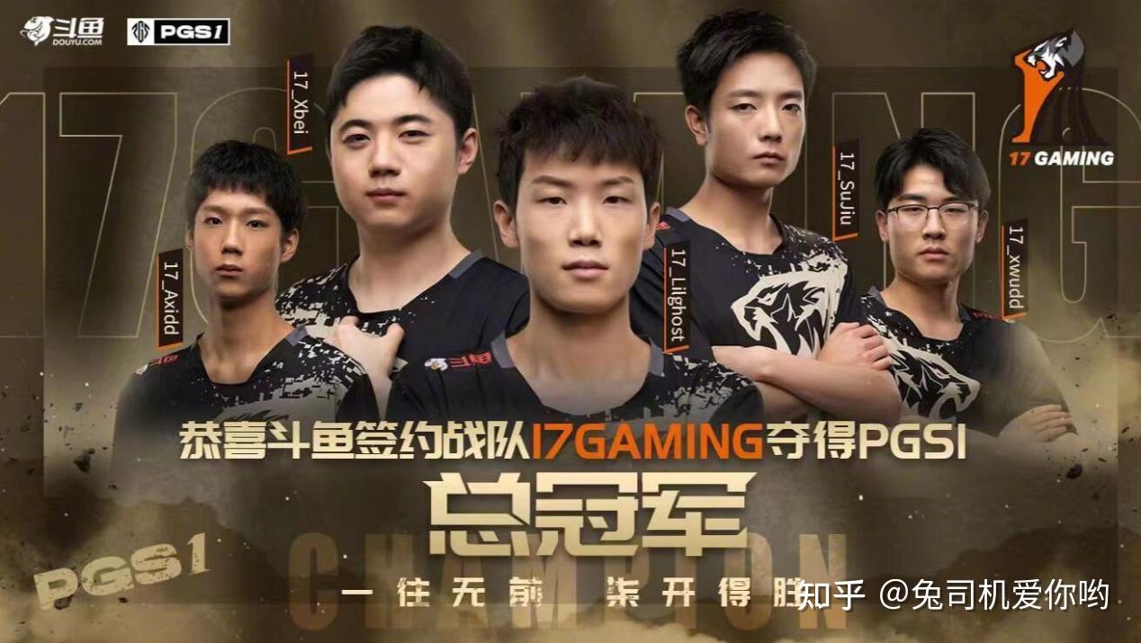 绝地求生PGS1落幕，17战队败者组成功逆袭，夺冠创造历史 - 知乎