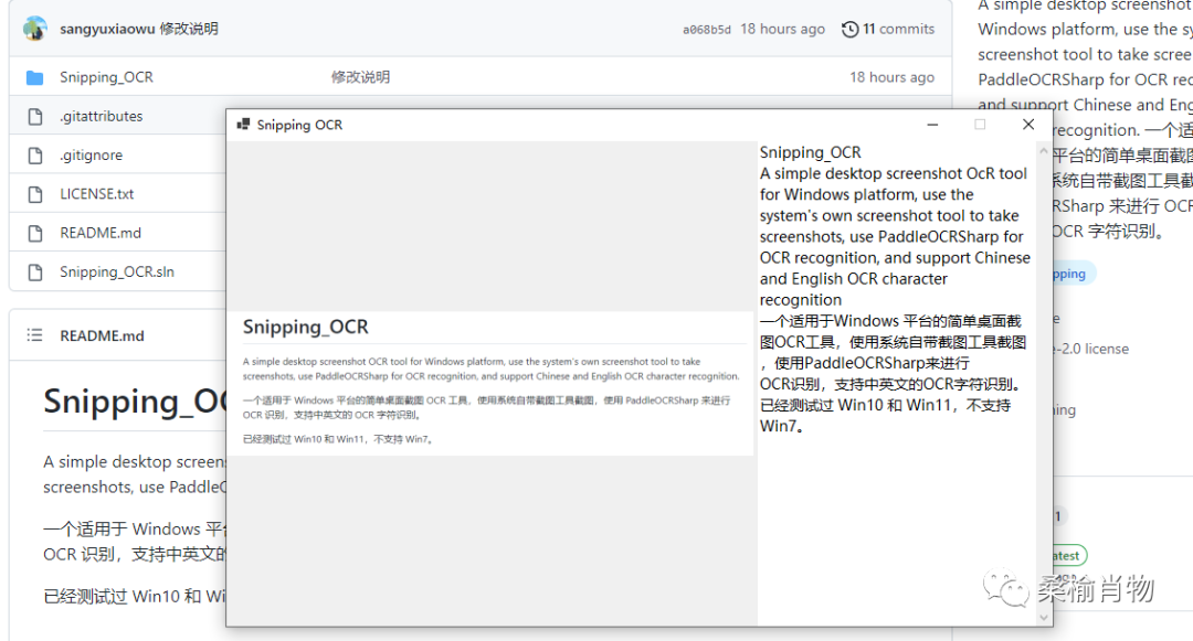 使用.NET开发一个屏幕OCR工具 - 知乎