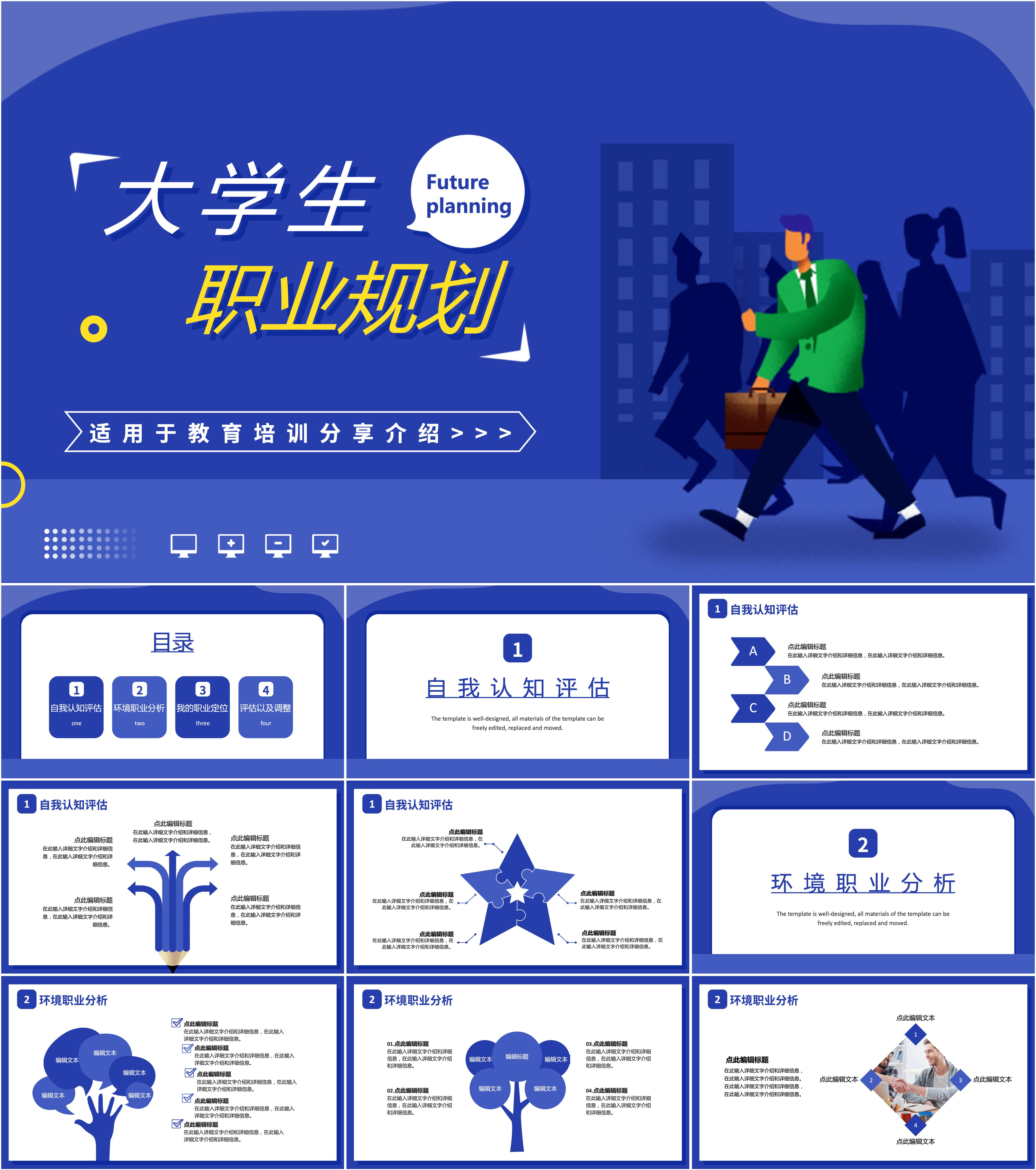 最新21套高质量大学生职业生涯规划PPT模板！ - 知乎