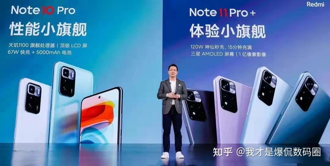 解读Redmi Note 11 Pro和Pro+有什么区别？配置对比买哪个好？