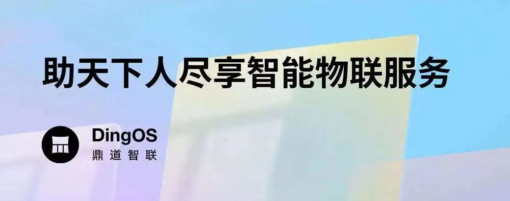 浅谈DingOS设备端计算 - 知乎