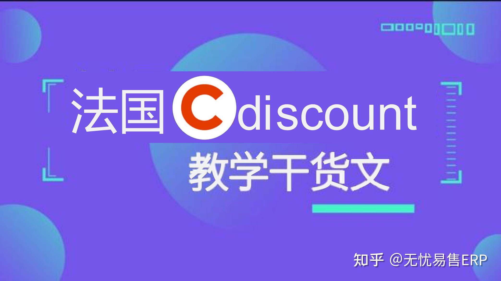 Cdiscount手把手教你如何店铺后台刊登/上货产品，及ERP快速上货教程 - 知乎