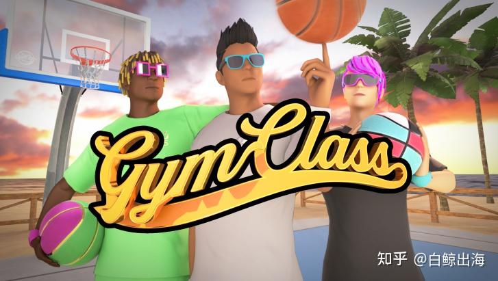 《Gym Class VR》即将登陆Quest商店，开发商获杜兰特等球星投资 - 知乎