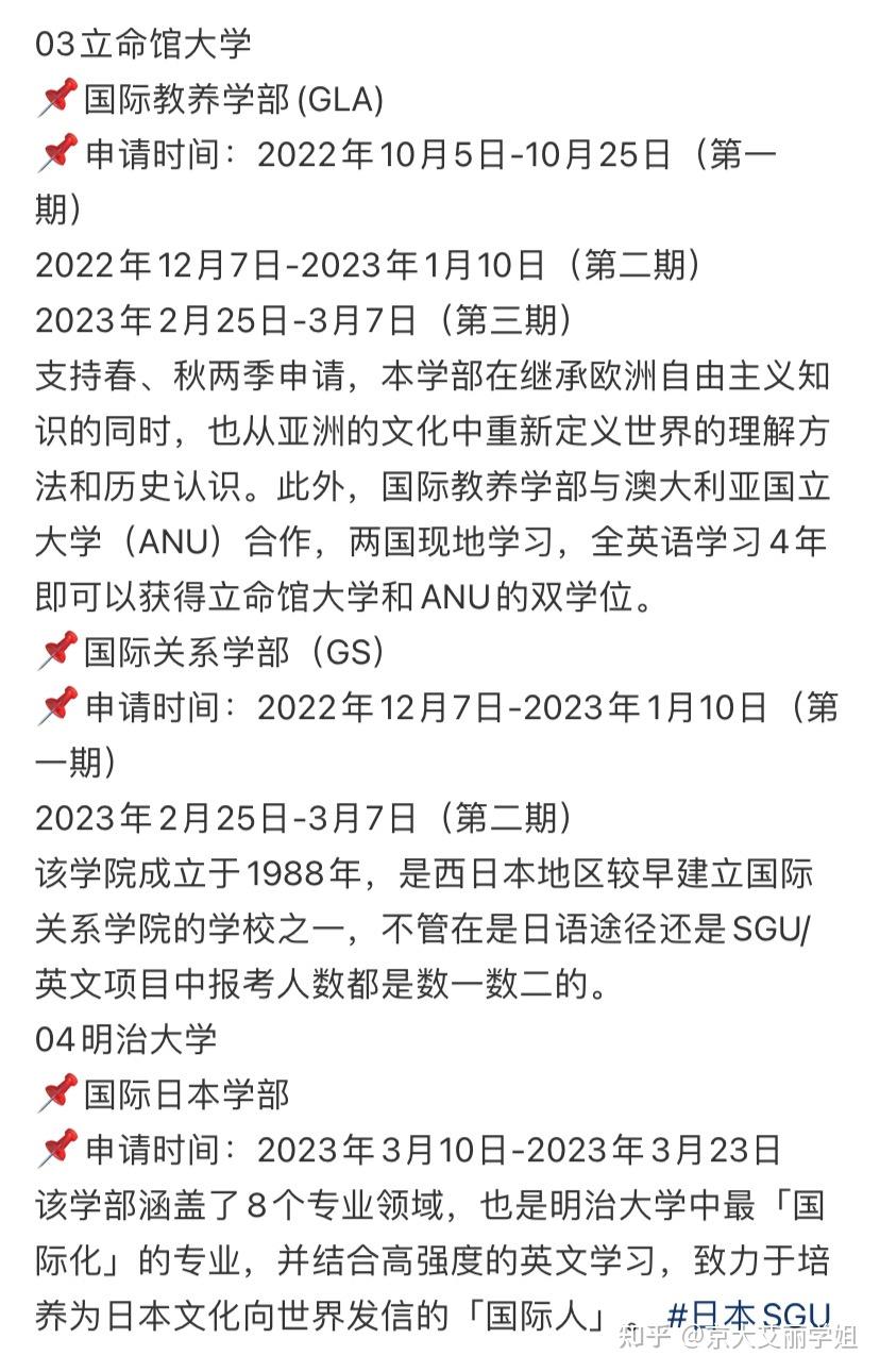 2023年9月份Sgu学部项目🌈🌈 帮大家整理了7所院校～～ - 知乎