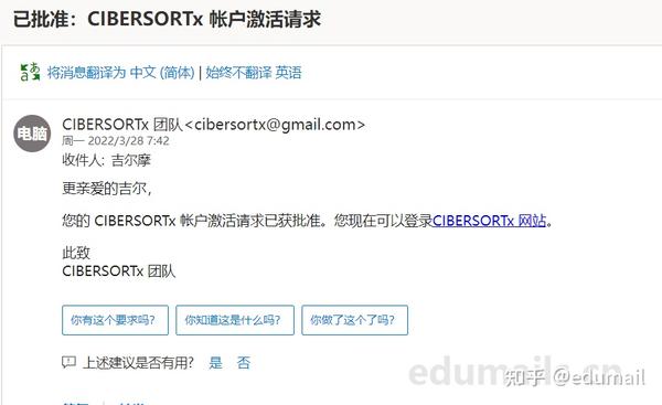 CIBERSORTx免疫细胞浸润分析工具edu教育邮箱注册申请图文指导教程 - 知乎