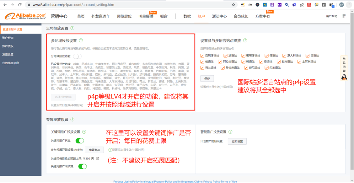 阿里巴巴国际站P4P常用操作方式 - 知乎
