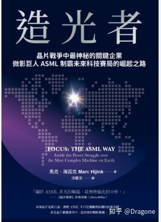 《造光者》（Focus: The ASML Way）：在纳米的尽头，光仍在前行 - 知乎