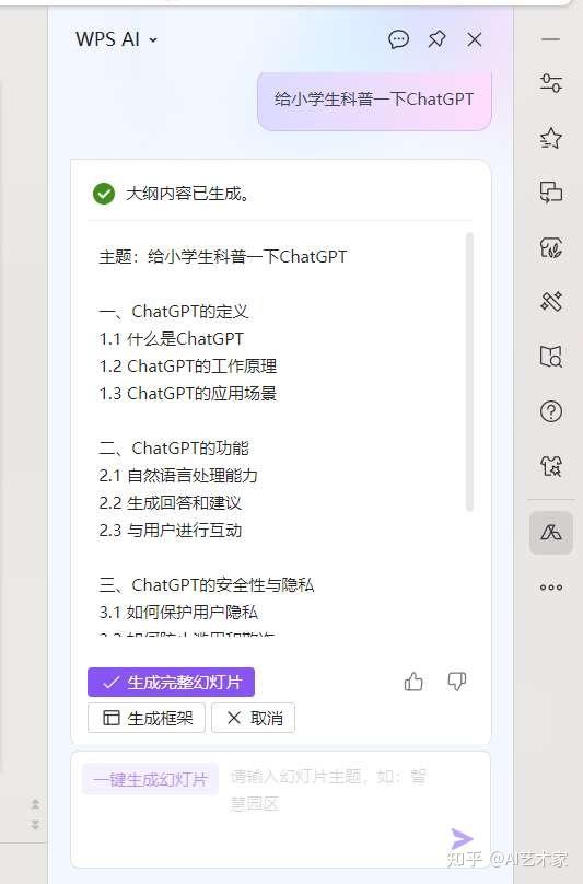 WPS Office AI实战：一键生成PPT幻灯片 - 知乎