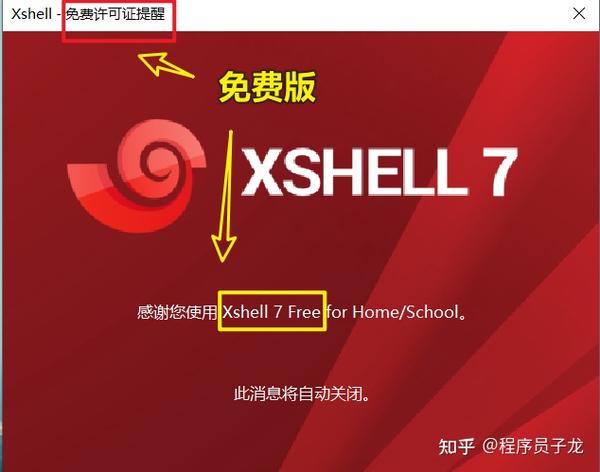 Xshell7、Xftp7安装破解版教程（亲测可用） - 知乎