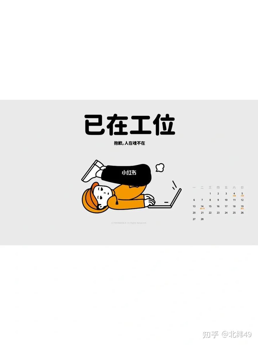 打工人壁纸 - 知乎