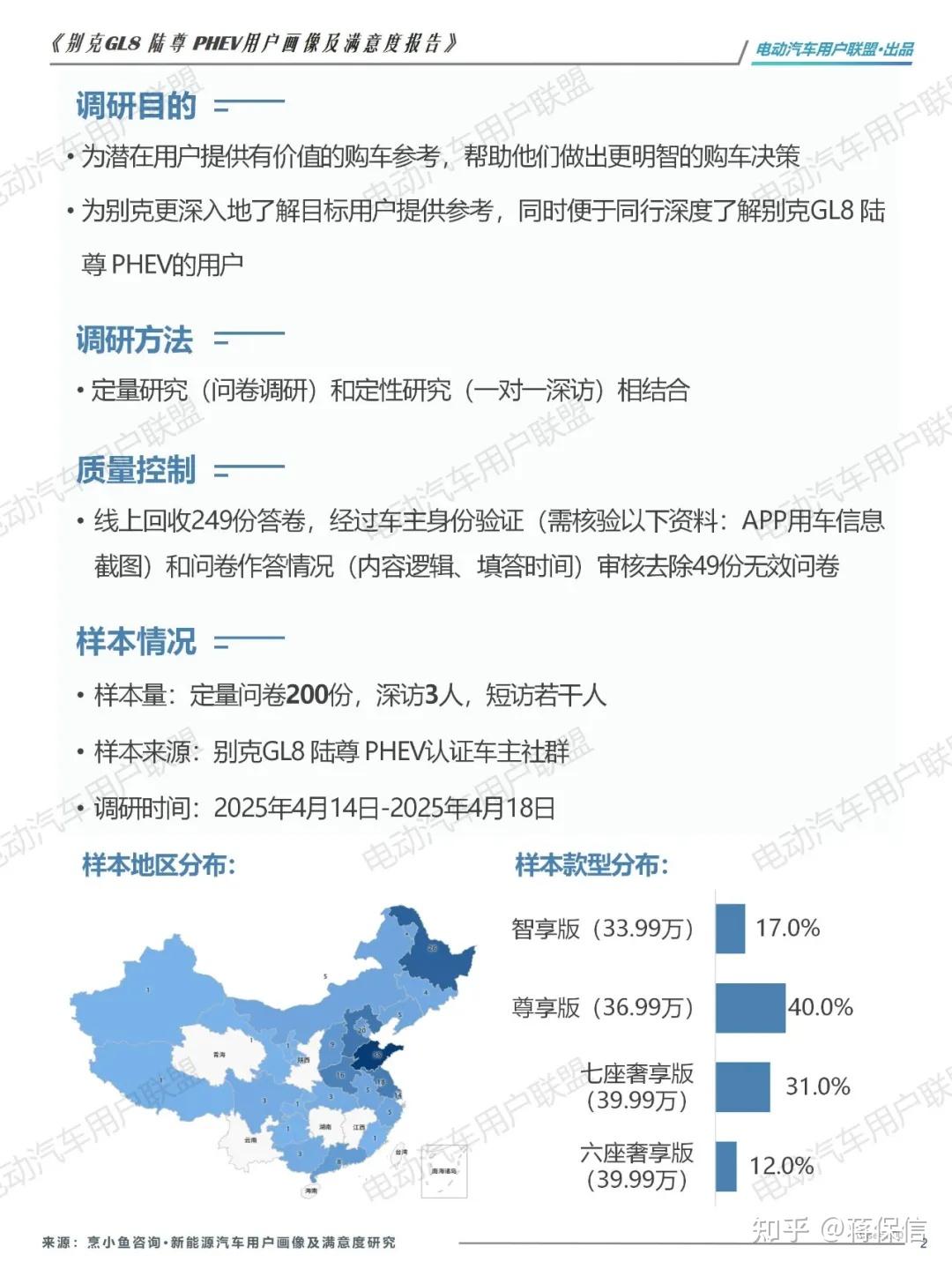 调研报告：谁在买别克GL8陆尊PHEV？为啥成BBA用户增购首选？ - 知乎