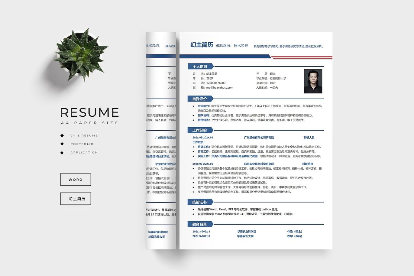 施工员应聘个人简历模板「优秀5篇」 - 知乎