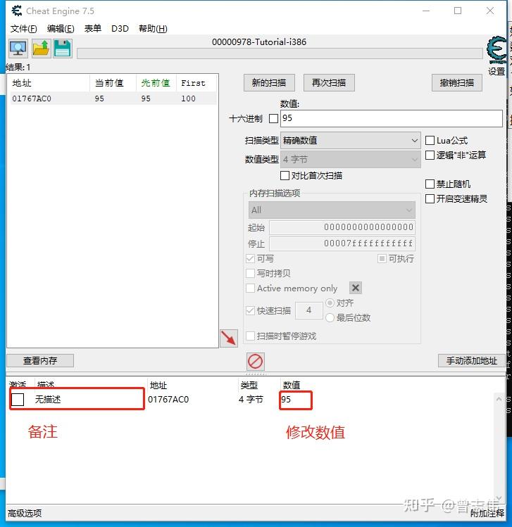 【Cheat Engine】新手教程 - 知乎