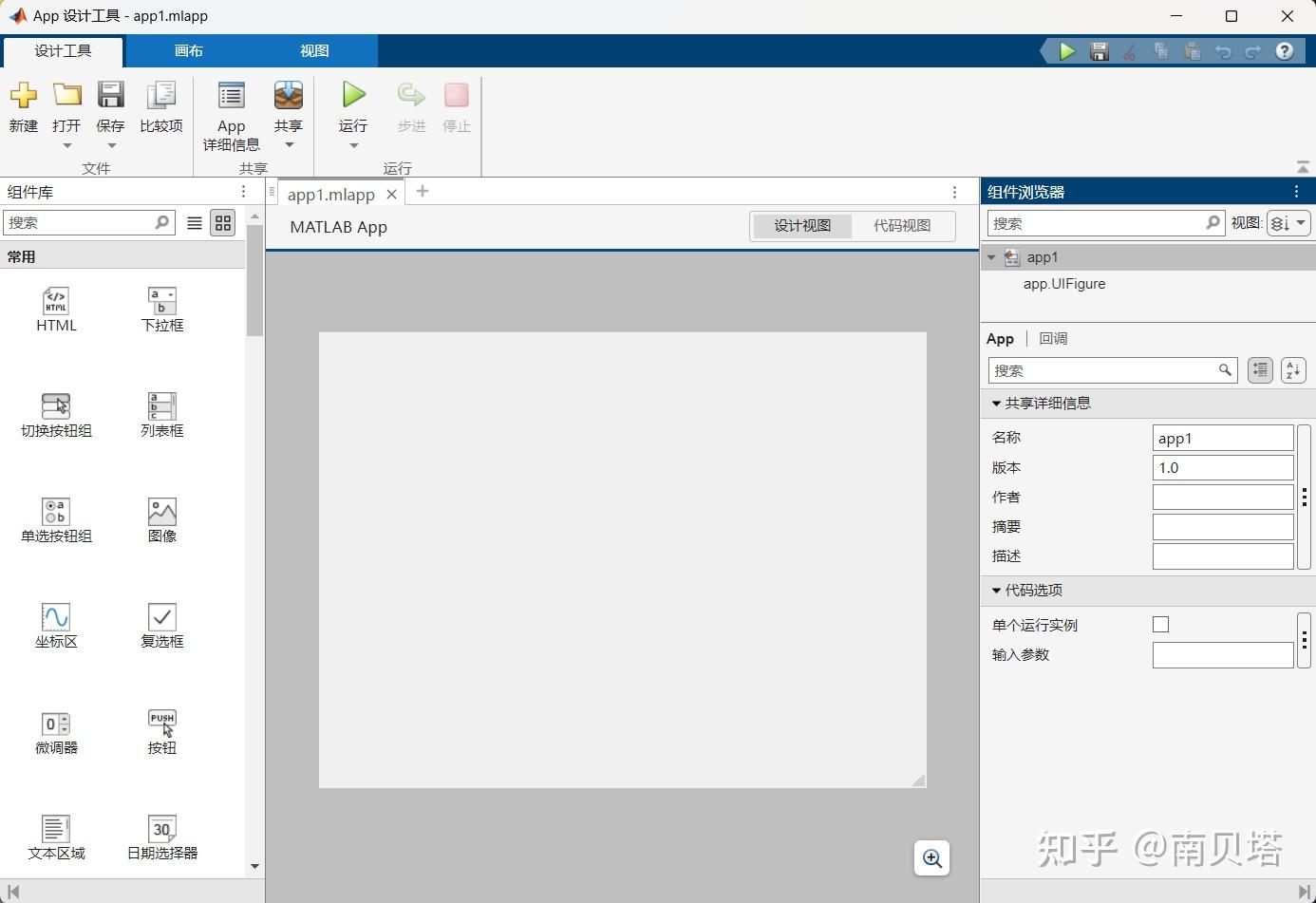 在 MATLAB 中使用 App designer 开发 MATLAB GUI 应用程序 - 知乎