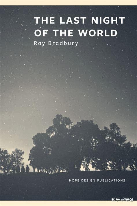 Ray Bradbury(雷·布拉德伯里)《The Last Night of the World》《世界最后一夜》深度解析 - 知乎