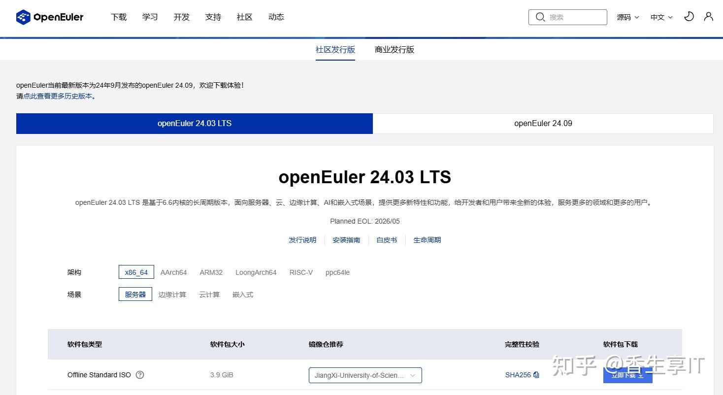 入门探索华为openEuler(欧拉24.03 LTS)虚拟机安装和使用 - 知乎