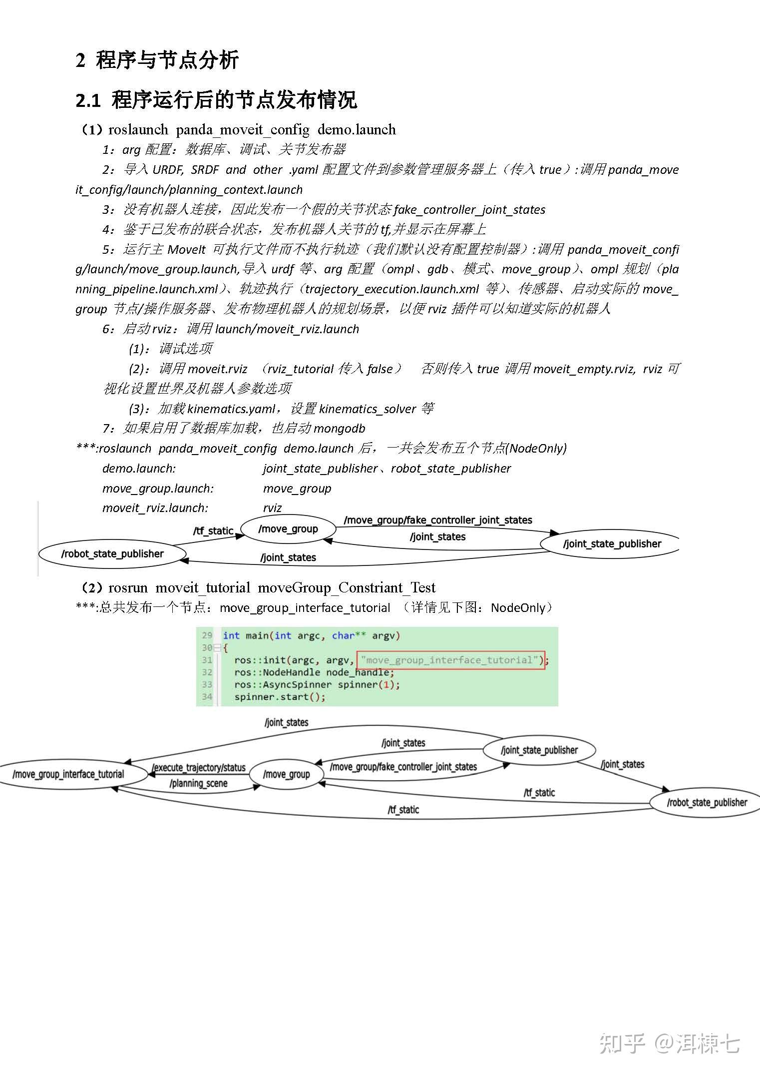Moveit+OMPL运动规划浅析一 - 知乎