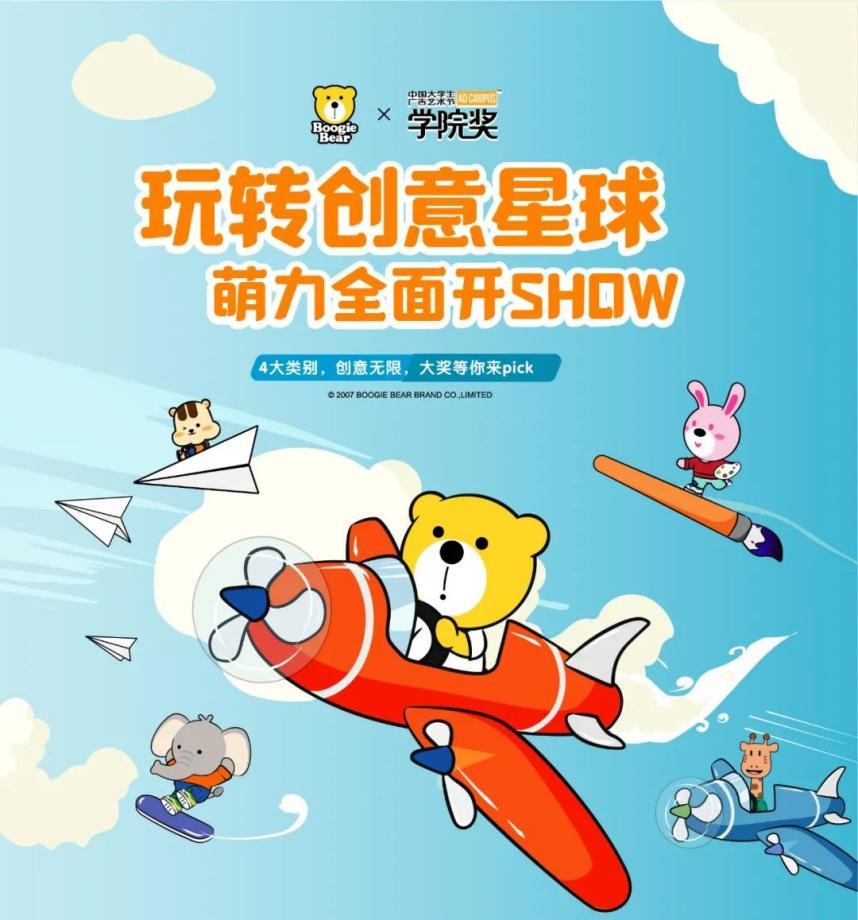 Boogie Bear卜吉熊×学院奖发题，一起玩转IP共创新潮流！ - 知乎