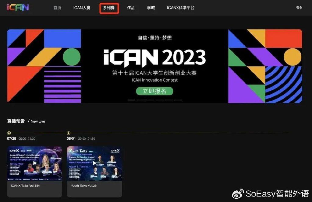2023iCAN大学生创新创业大赛互联网英语听说挑战赛来啦！ - 知乎
