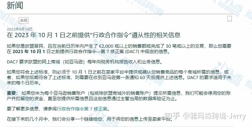 DAC7邮件是什么？如何处理DAC7邮件验证？ - 知乎