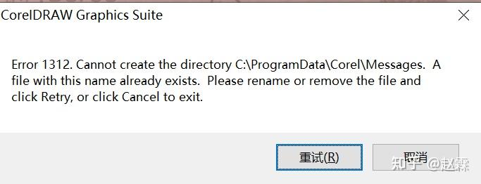 CDR2022安装失败提示 - 知乎