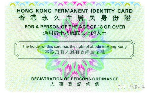 关于香港身份证的知识点和前世今生，你知道吗？ - 知乎