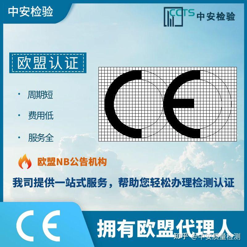 ce认证办理NB公告机构证书 - 知乎