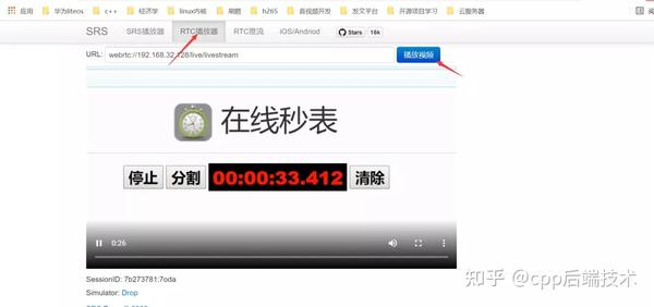 使用srs进行webrtc推流体验！ - 知乎
