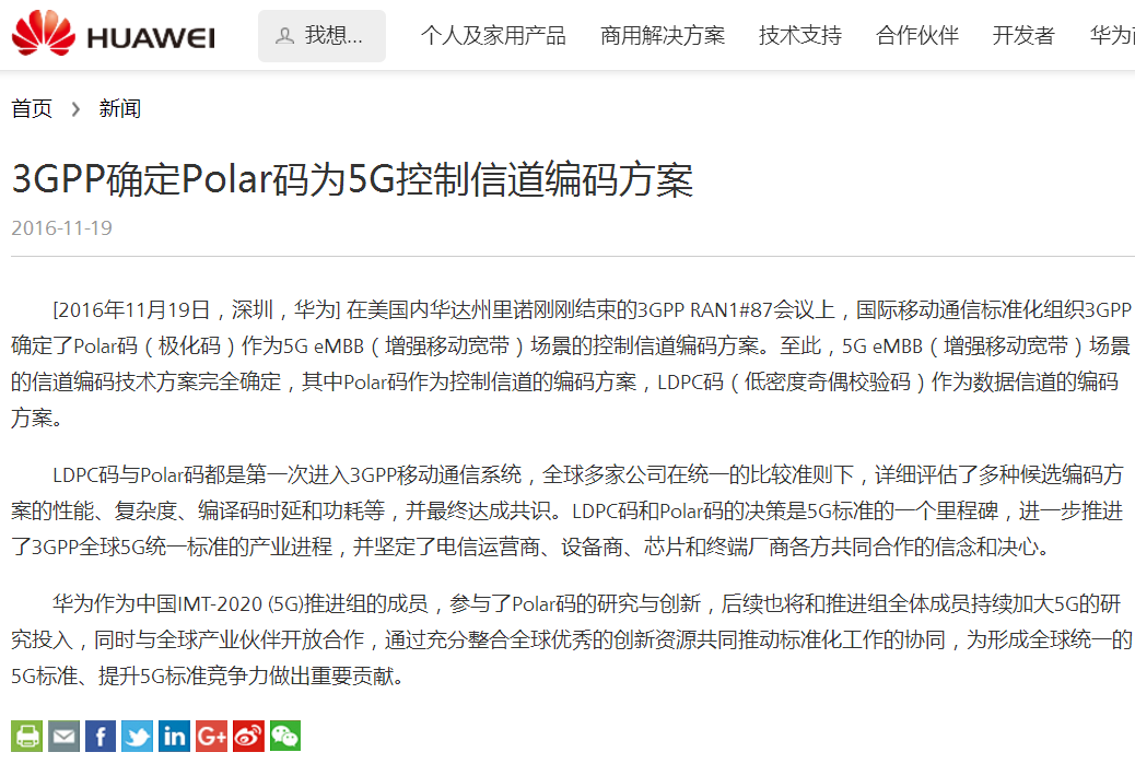华为Polar码，让中国5G有了“码”妈？！ - 知乎