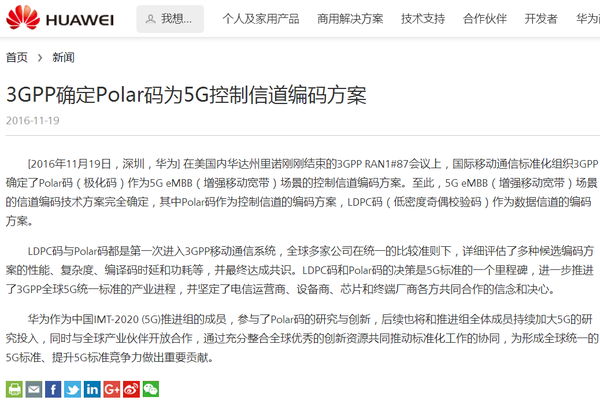 华为Polar码，让中国5G有了“码”妈？！ - 知乎