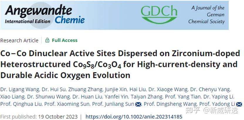 学术前沿|H因子170+！李亚栋教授团队2023年优秀成果汇总！ - 知乎