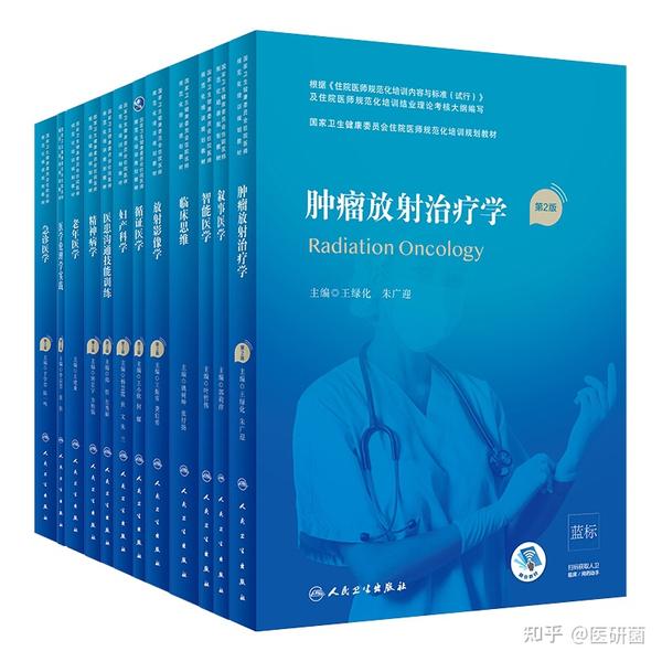 规培教材第二版 知乎