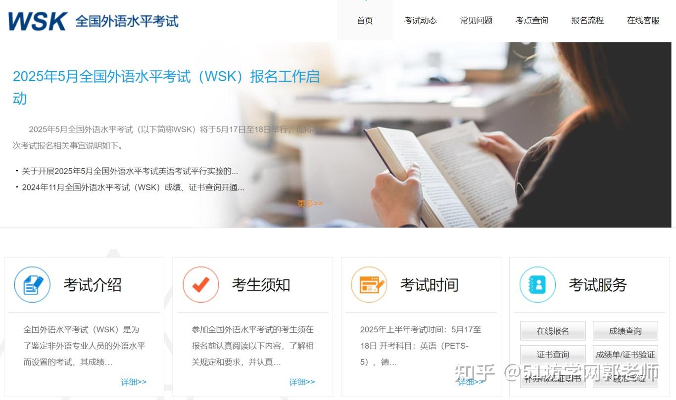 2025年5月全国语水平考试（WSK、PETS-5）考试通知4月8日开始报名 - 知乎