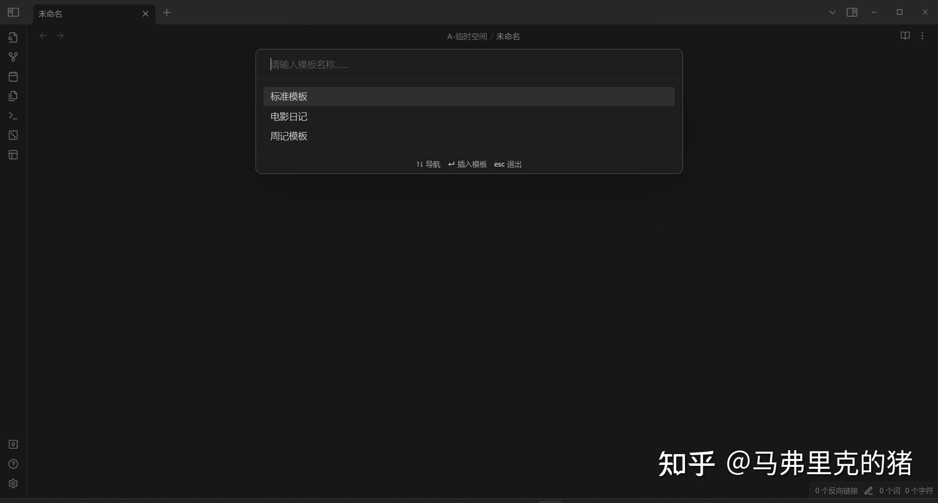 快速上手 Obsidian 的两大核心插件：模板和日记 - 知乎