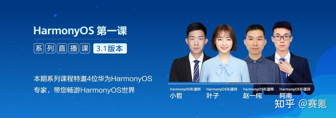 HarmonyOS权威证书！华为给高校老师、大学生的福利，名额有限抓紧时间！ - 知乎