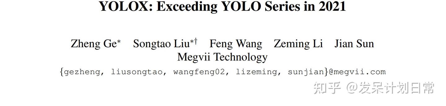 [YOLOX] Exceeding YOLO Series in 2021 (论文详读) - 知乎