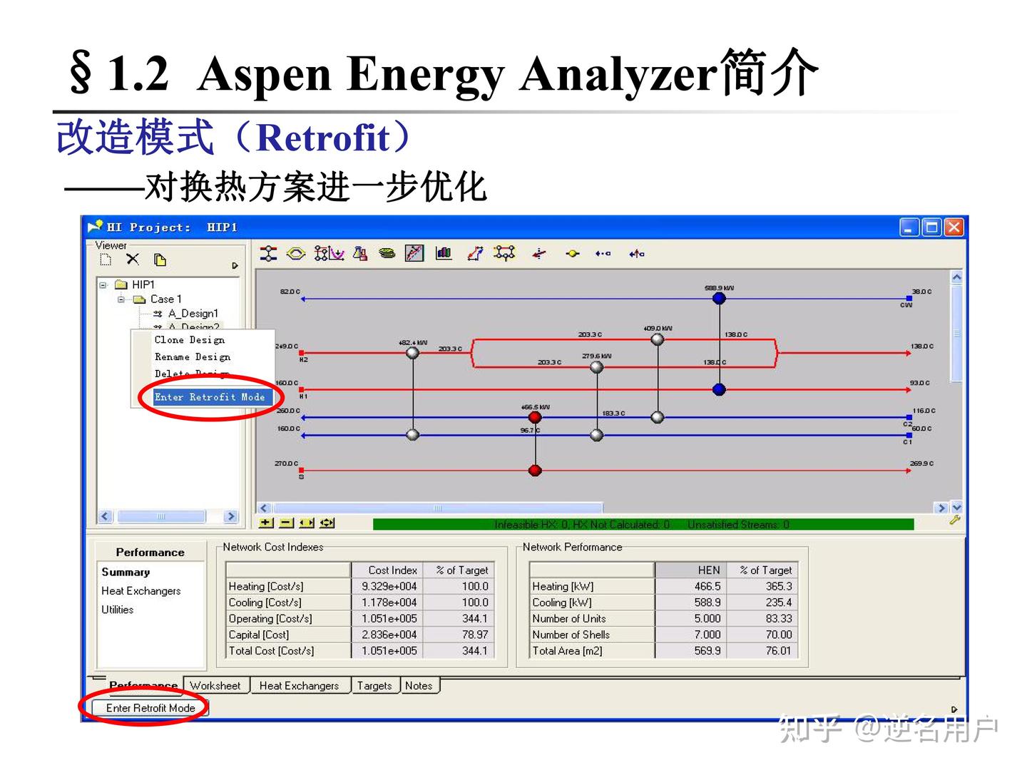 夹点分析·Aspen Energy Analyzer - 知乎