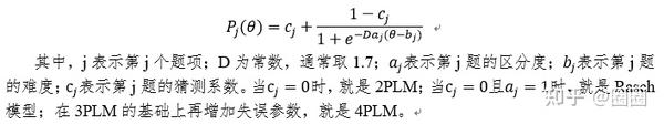 IRT模型公式 - 知乎