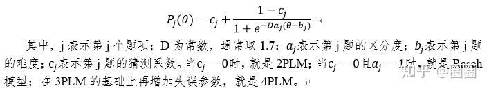 IRT模型公式 - 知乎