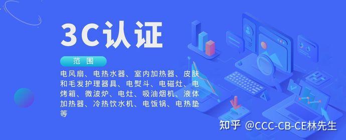 3C认证产品范围包含哪些 - 知乎