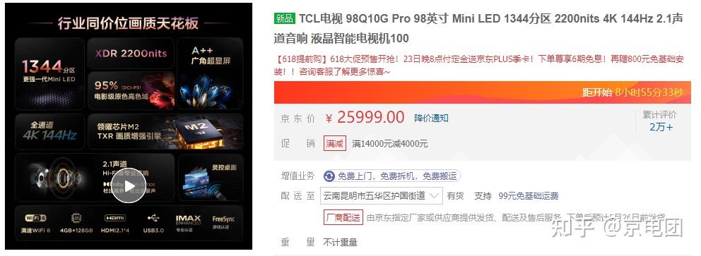 TCL电视618折扣|TCL Q10G Pro电视折扣价拿下！65、75、85寸和98寸放利冲量！京东好评1.7w+！内附2023电视选购攻略！TCL Q10G Pro电视 |TCL Q10G Pro