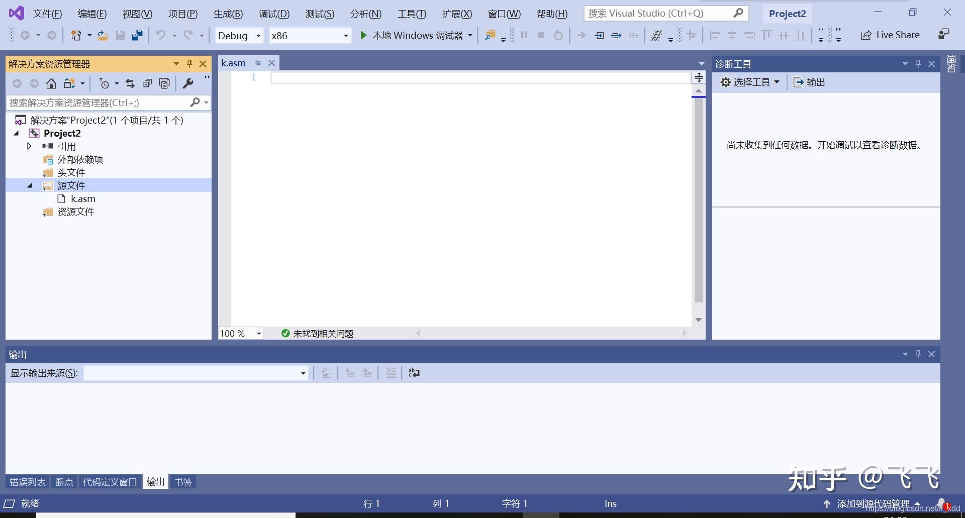 【软件】在windows10下使用Visual Studio进行汇编（图文） - 知乎
