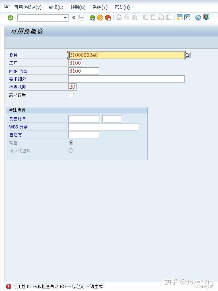 SAP 可用性检查 - 知乎