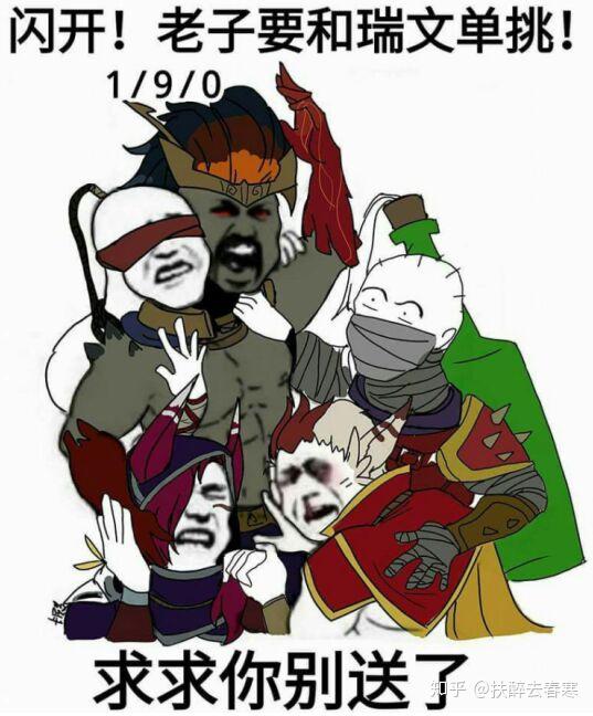 有哪些特别好玩搞笑的英雄联盟表情包呢？ - 知乎