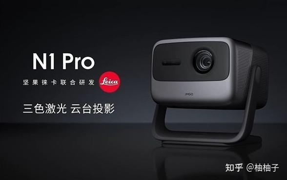 坚果N1Pro给你带来卓越观感 - 知乎