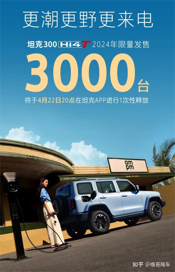终于来了，坦克300 Hi4-T将于明日限量发售3000台，会定价多少？ - 知乎
