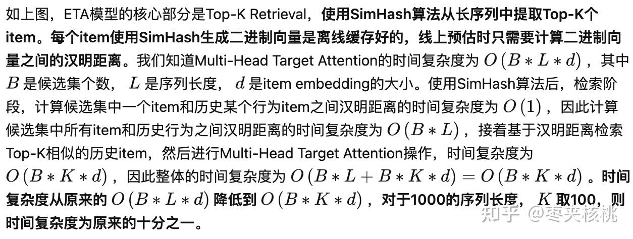 阿里ETA(End-to-End Target Attention)模型学习 - 知乎